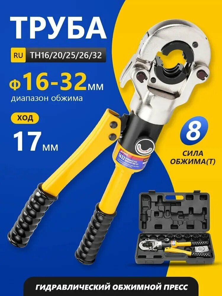 TH16,20,26,32 Гидравлический инструмент для обжима труб CW-1632