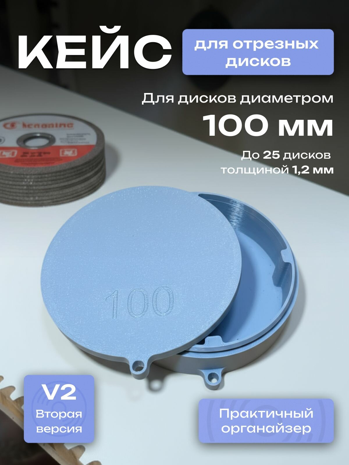 Кейс для отрезных дисков 100-107мм Lite