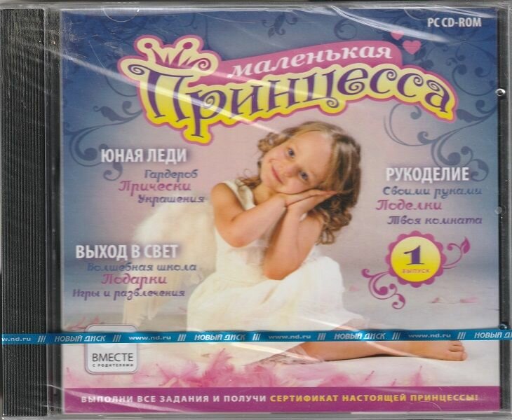 Игра Маленькая принцесса Выпуск 1 (Jewel)