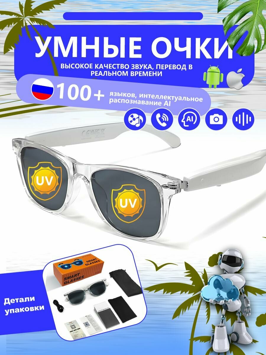 Умные очки и наушники для мужчин и женщин, защита от синего света, прослушивание песен, звонки, голосовые помощники, перевод, запись, вопросы и ответы с использованием искусственного интеллекта