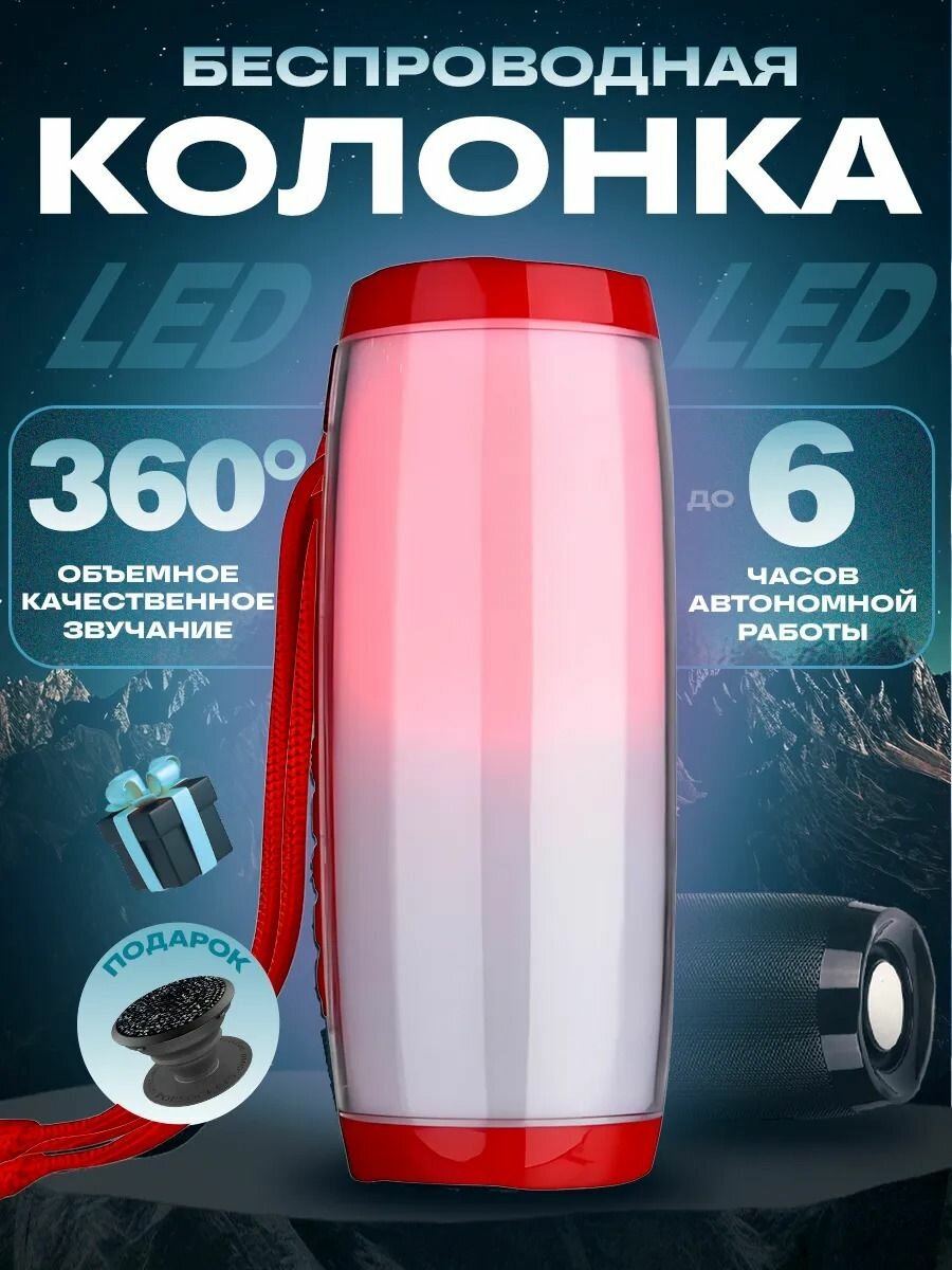 Колонка беспроводная музыкальная блютуз с подсветкой Поддержка ответов на звонки