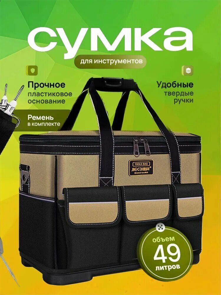 Сумка для инструмента большая с пластиковым основанием, 16 карманов 520х280х340 мм