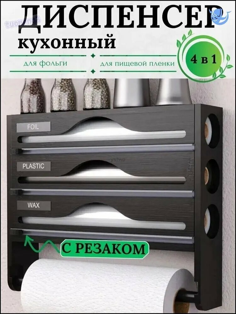 Держатель кухонный для фольги и пленки х 21 см х 30 см, 1 шт