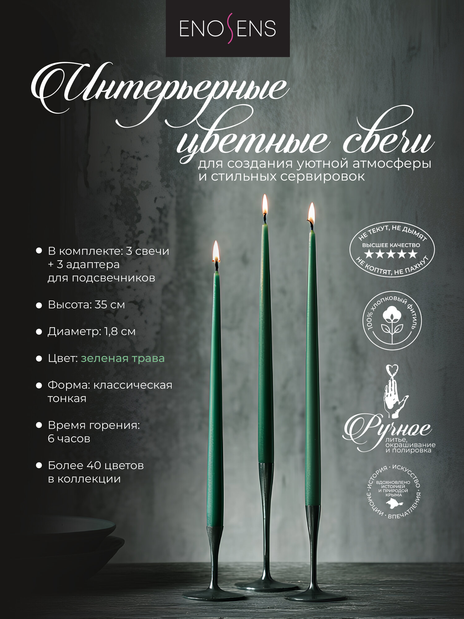 Enosens набор из 3 свечей в подарочной коробке "Зеленый без комплексов" высота 35см, диаметр 1,8см, зеленые свечи, без аромата