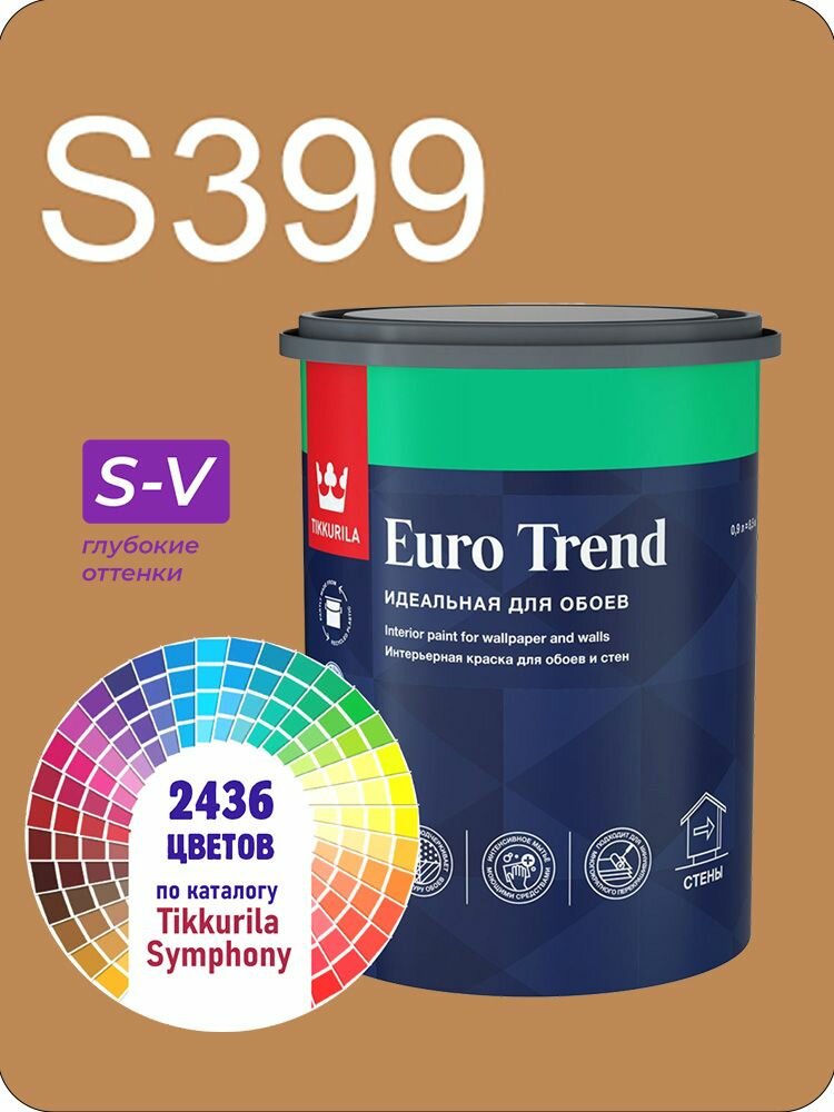 Краска для обоев Tikkurila Euro Trend 0,9л. глубокие оттенки S399