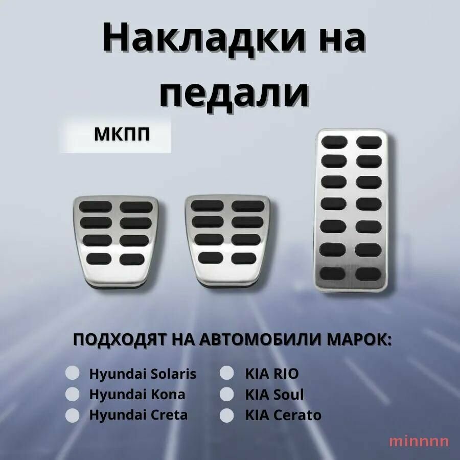 Накладка на педали
