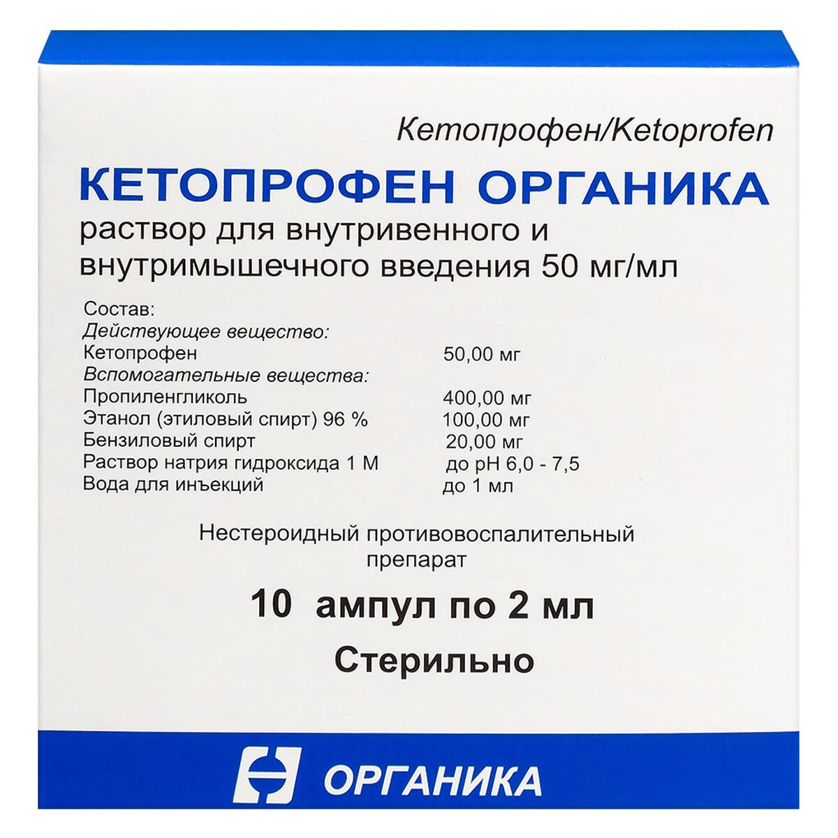 Кетопрофен Органика, р-р в/в, в/м введ. 50 мг/мл ампулы 2 мл, 10 шт.