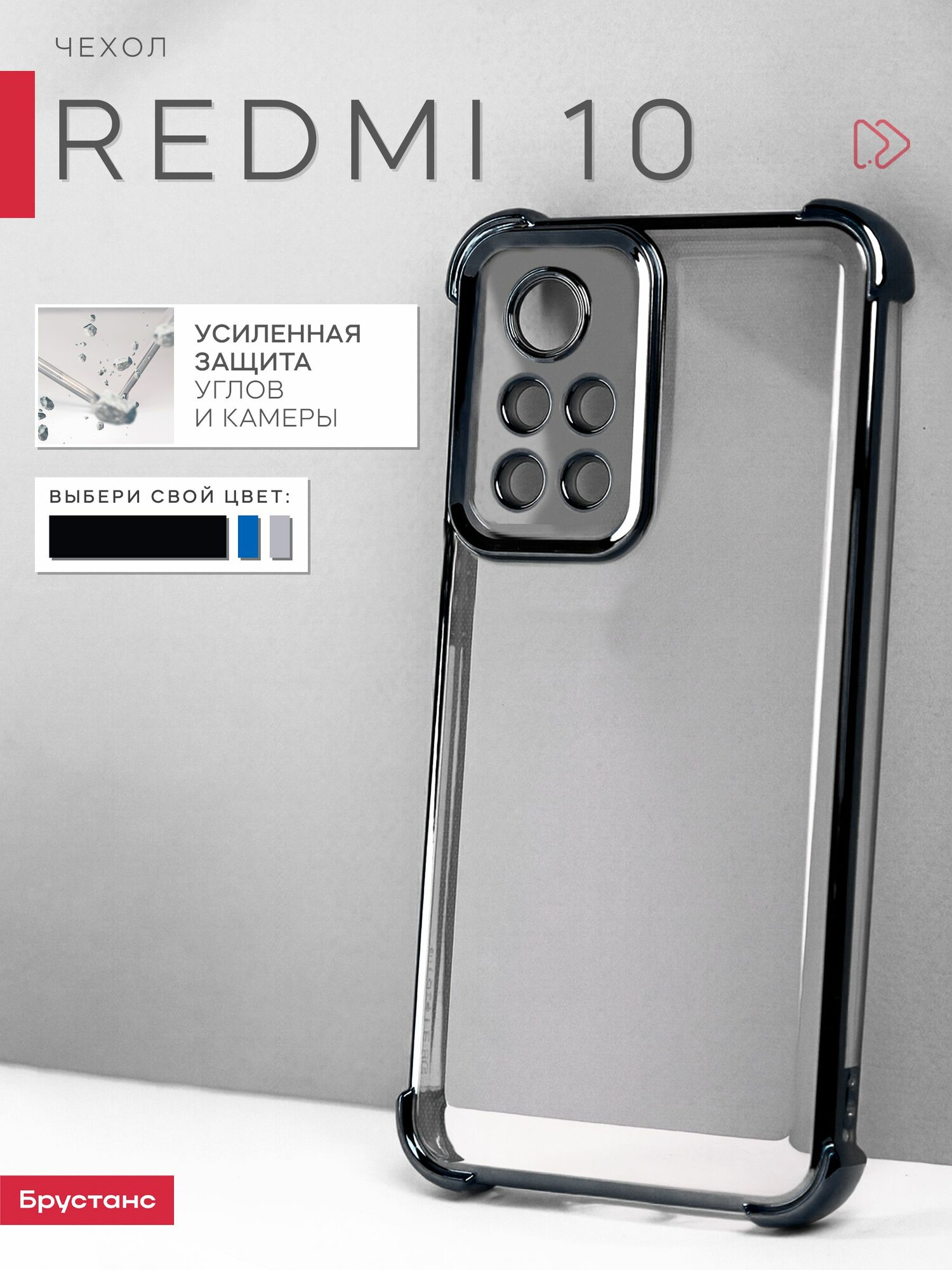 Чехол на Redmi 10