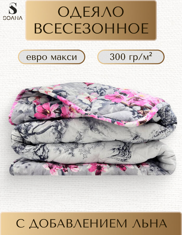 Одеяло SOANA "Лен", евро, всесезонное, гипоаллергенное, хлопок, 215x240см