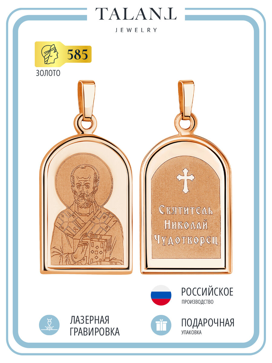 Подвеска, красное золото, 585 проба