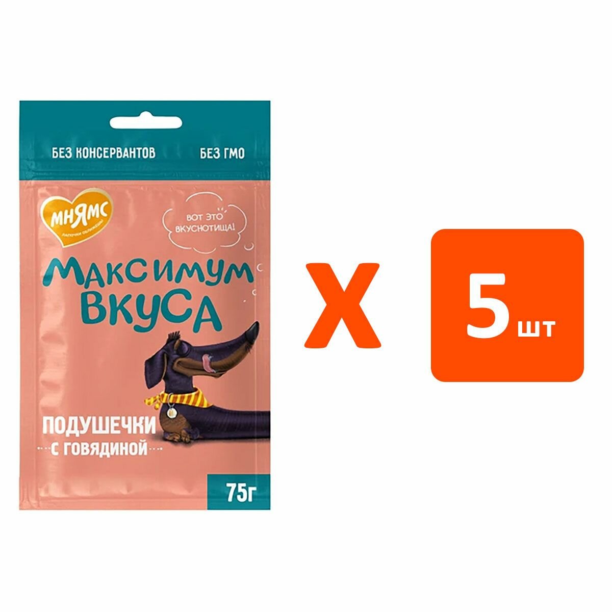 Лакомство Мнямс Максимум Вкуса для собак подушечки с говядиной, 75 гр 5 шт