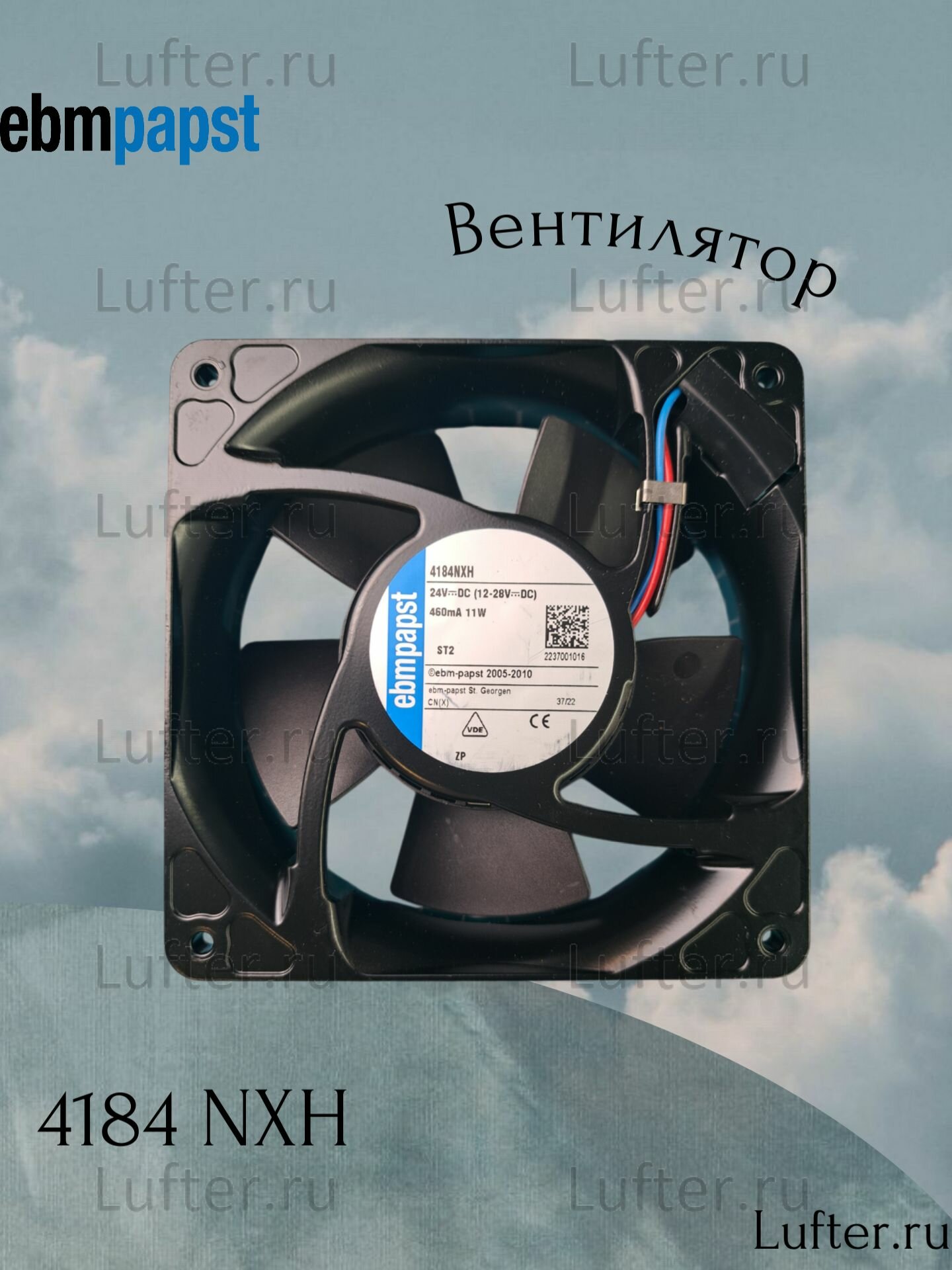 Вентилятор Ebmpapst 4184NXH осевой