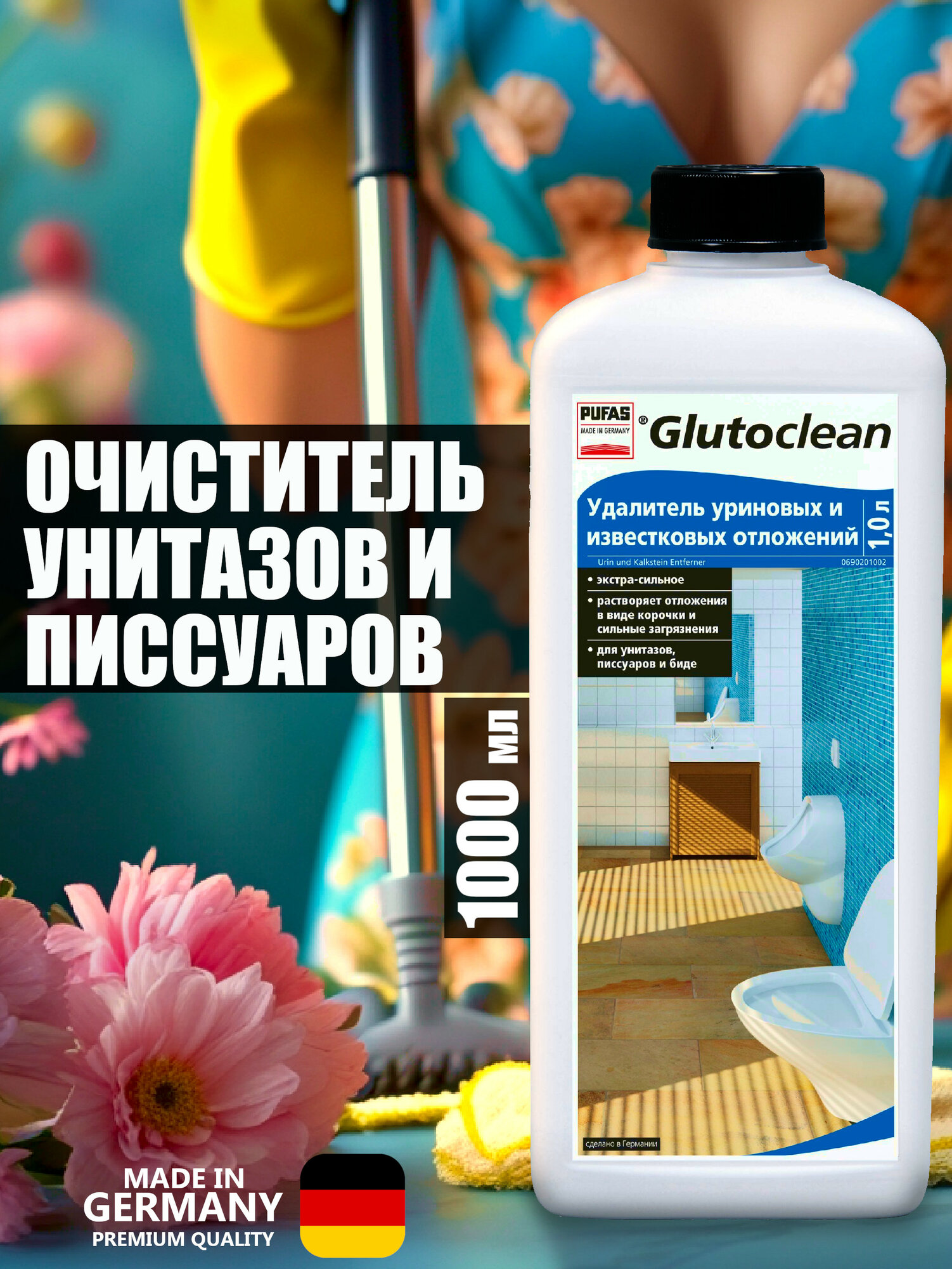 Очиститель унитазов и писсуаров 1л. Средство для мытья туалета