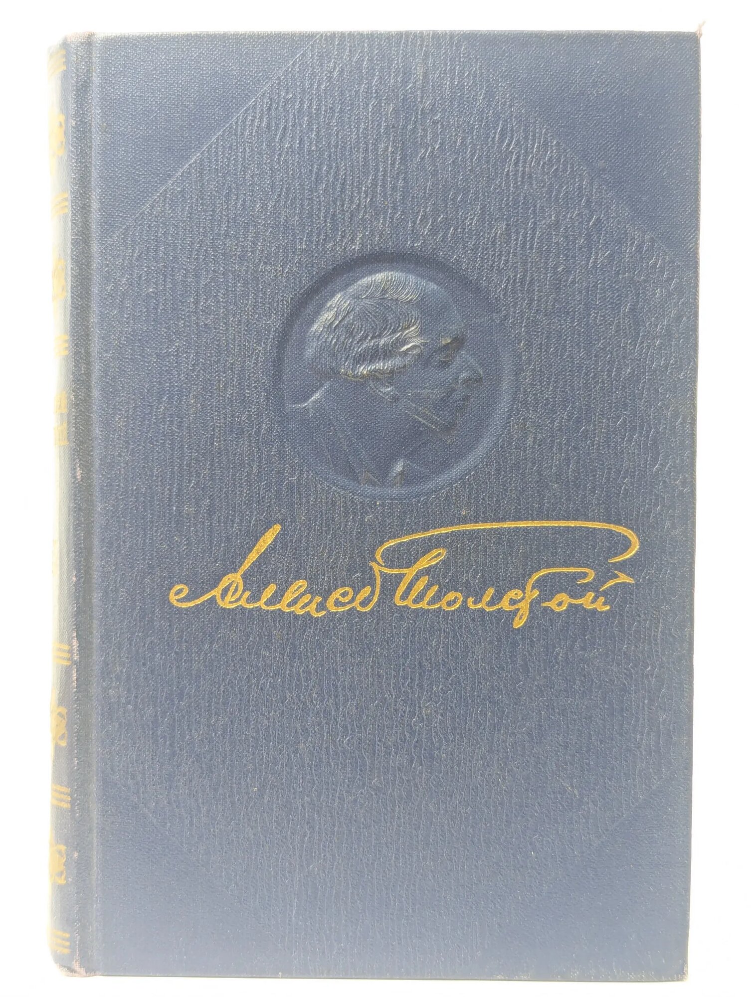 А. Н. Толстой. Полное собрание сочинений в 15 томах. Том 15. Неопубликованные материалы. 1902-1940 гг. Толстой Алексей Константинович 1953