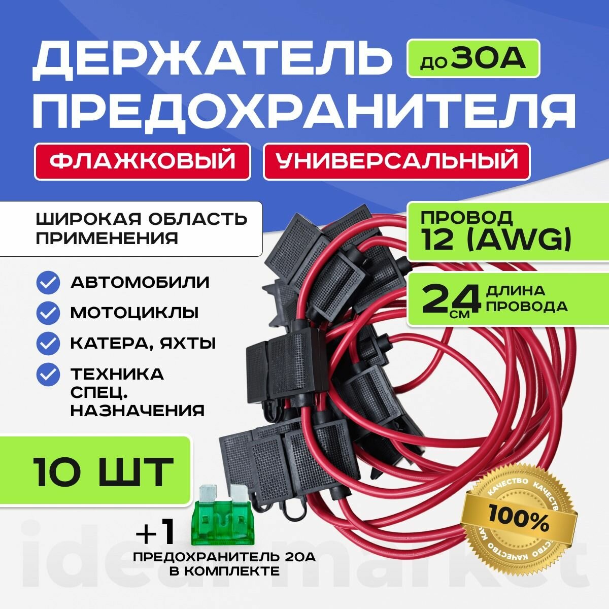 Держатель предохранителя флажковый автомобильный универсальный 10шт.