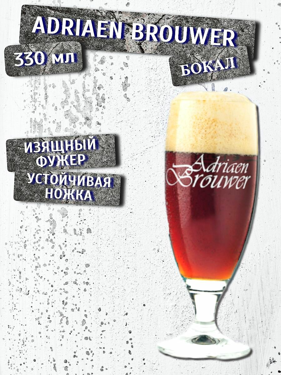 Бокал пивной Adriaen Brouwer (Адриан Брюэр), 0,33 л; барное стекло; пивной фужер