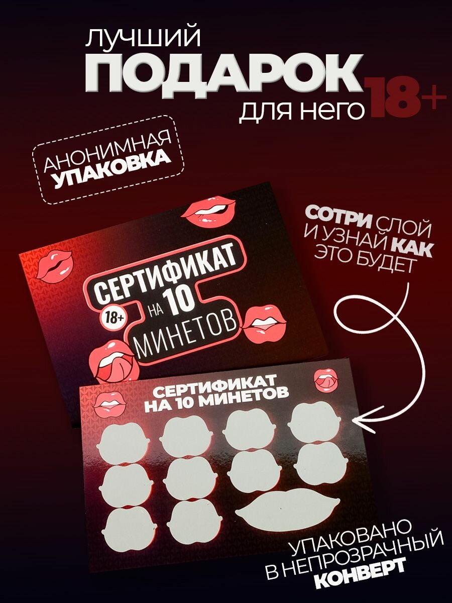 Открытка сертификат 18+, подарок любимому мужчине