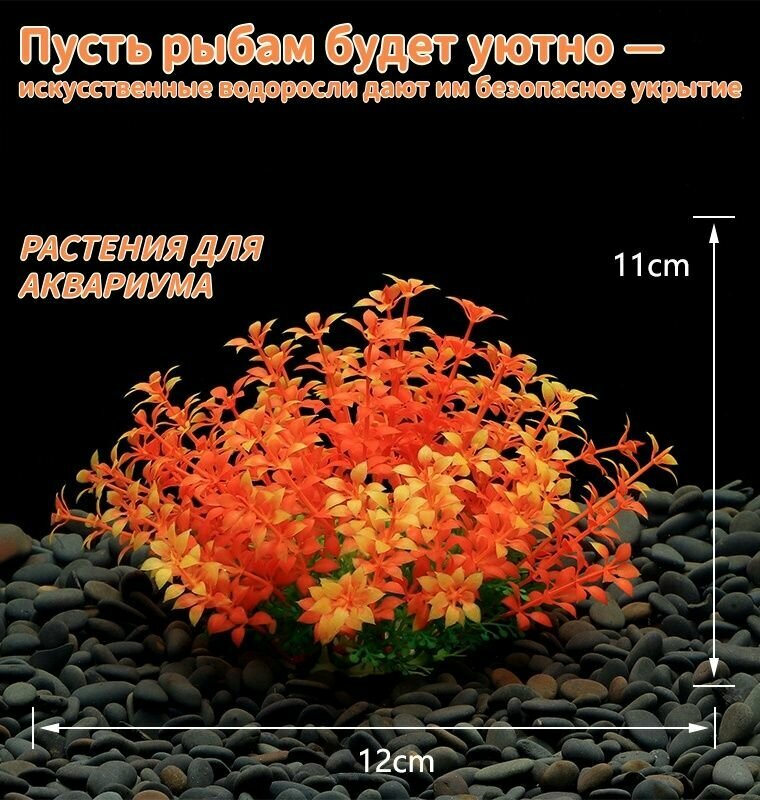 Искусственные водоросли аквариум: экологичные TPC, долговечные, с укрытием