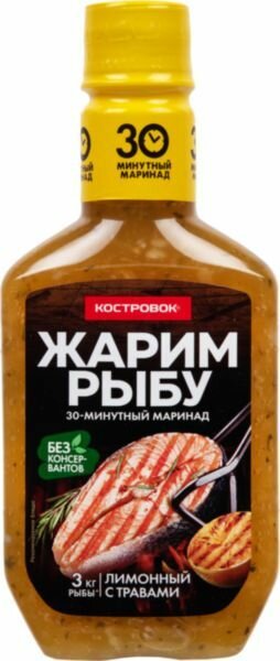 Маринад для рыбы Костровок лимонный с травами, 300г