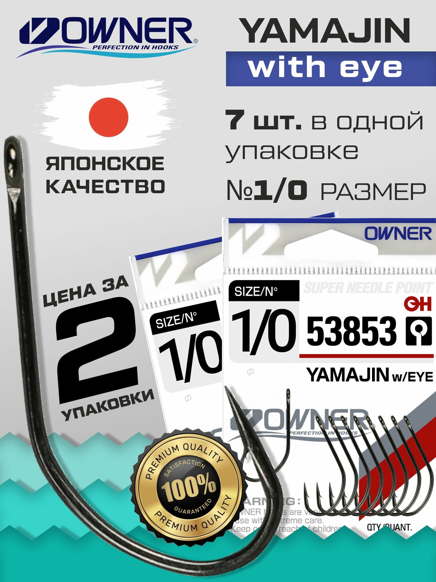 OWNER Крючок Yamajin w/eye BC №1/0 7шт 2 упаковки
