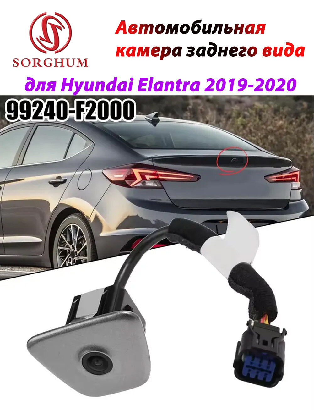 99240-F2000 Автомобильная камера заднего вида для Хендай Элантра Hyundai Elantra 2019-2020