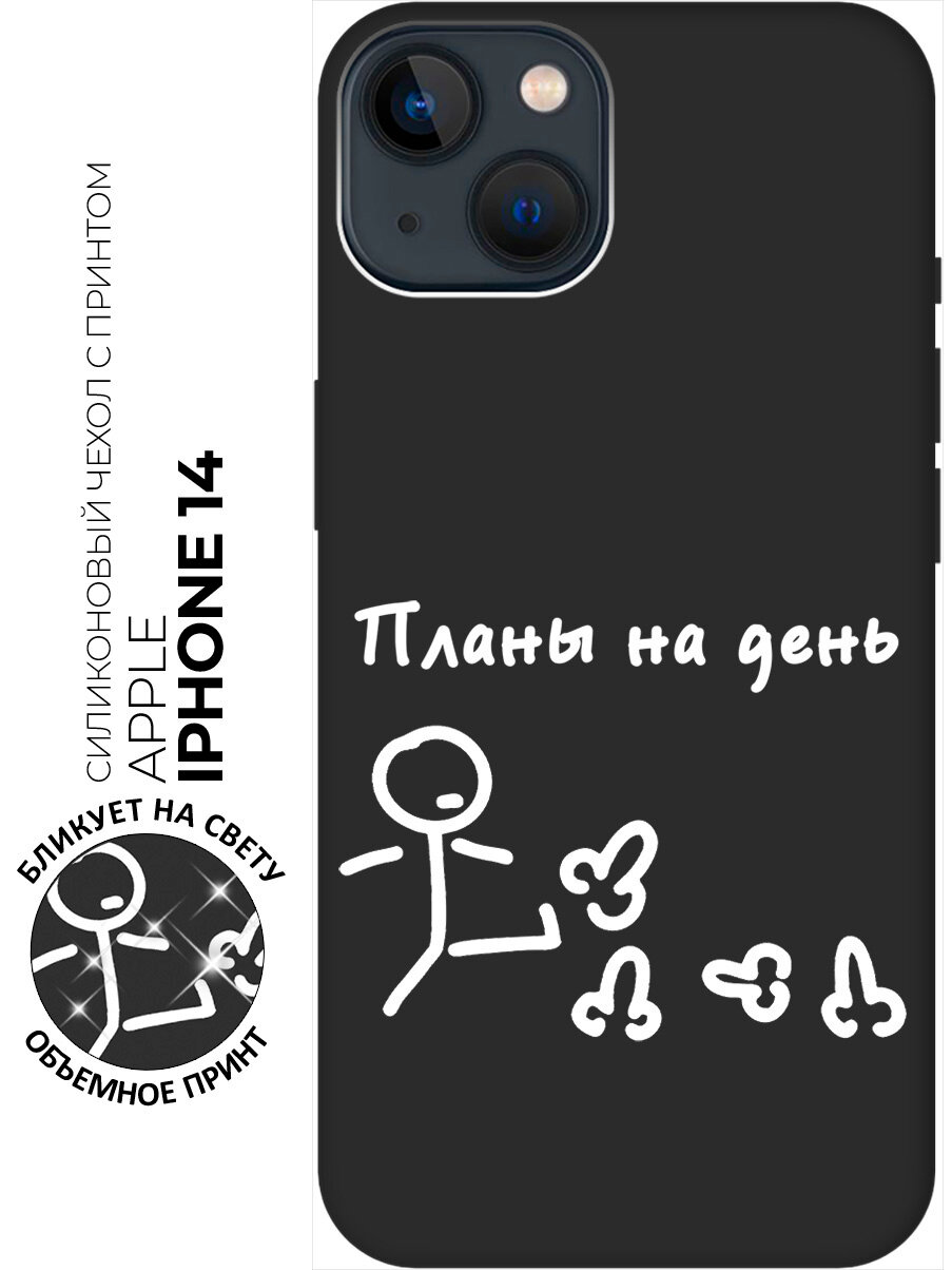 Силиконовый чехол на Apple iPhone 14 / Эпл Айфон 14 с рисунком "Планы на день" Soft Touch черный