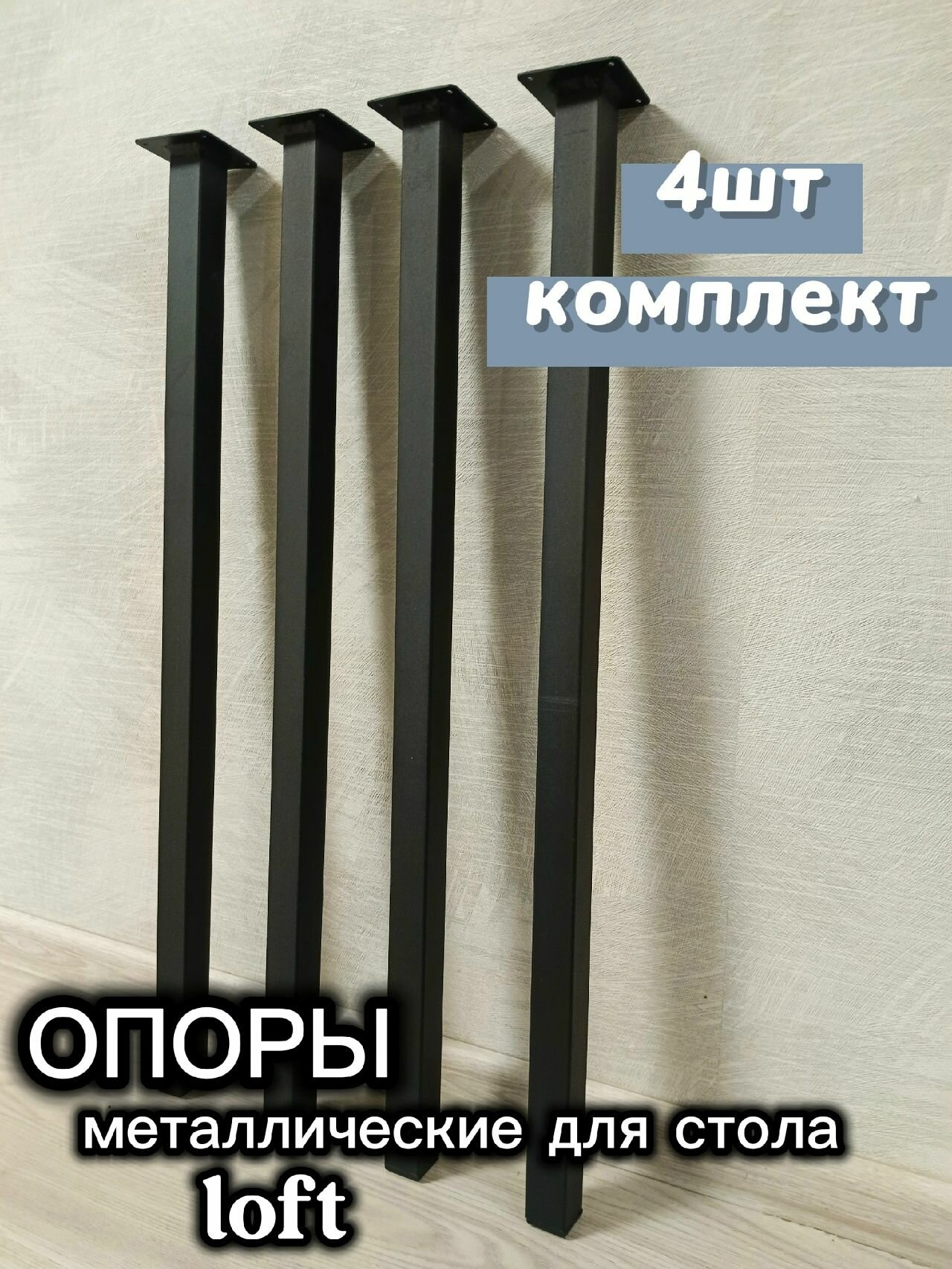 Металлические ножки для стола в стиле лофт