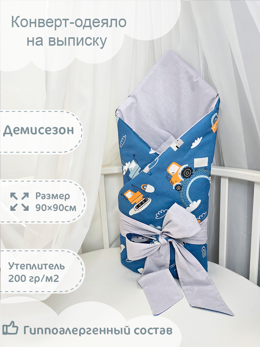 Конверт-одеяло демисезон детский на выписку с поясом 90х90 см.