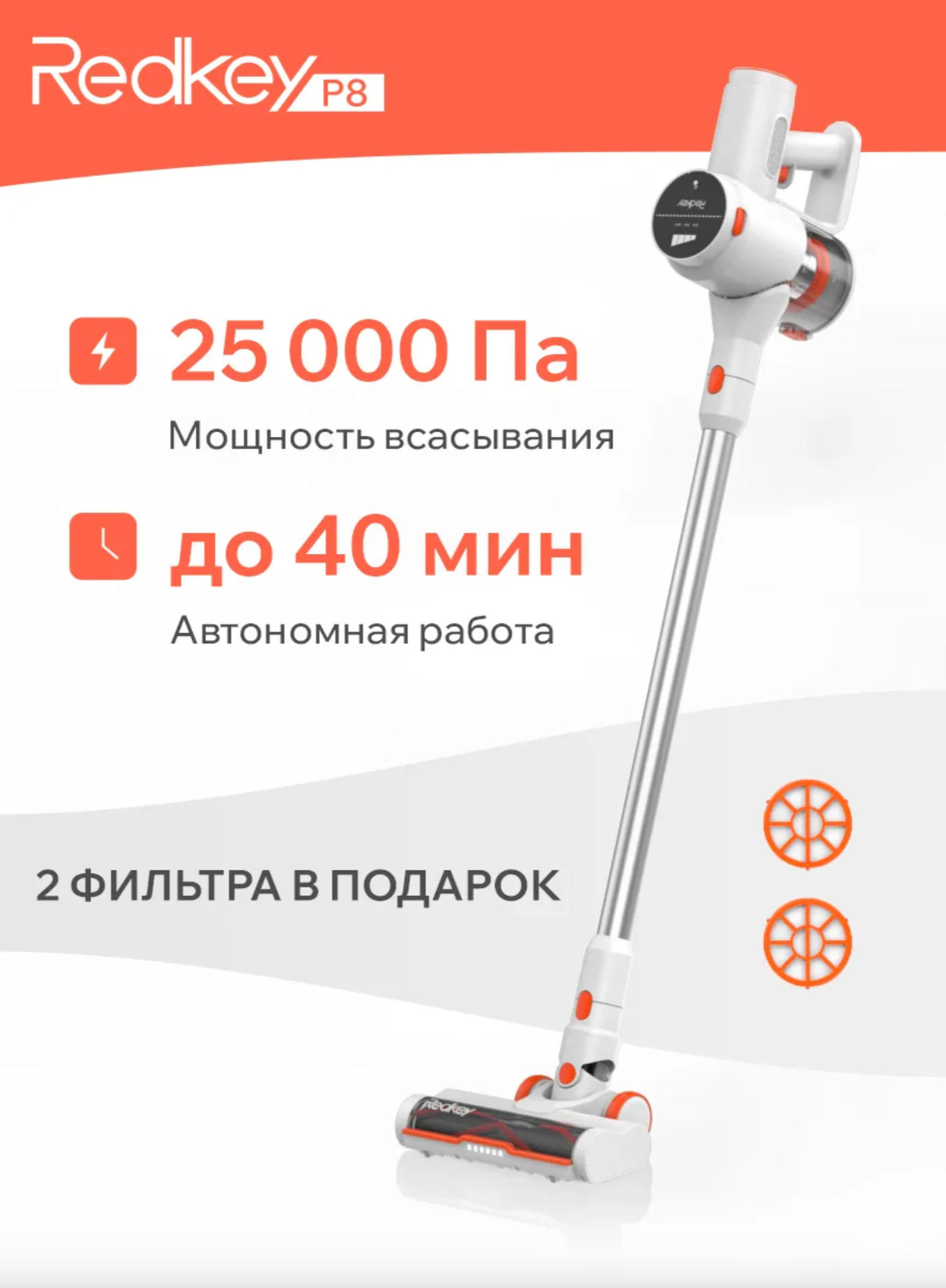 Пылесос Redkey P8, вертикальный, беспроводной, 40 мин работы, 350 Вт, 3 режима