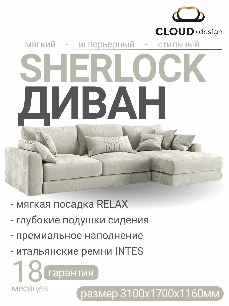 Диван SHERLOCK с оттоманкой