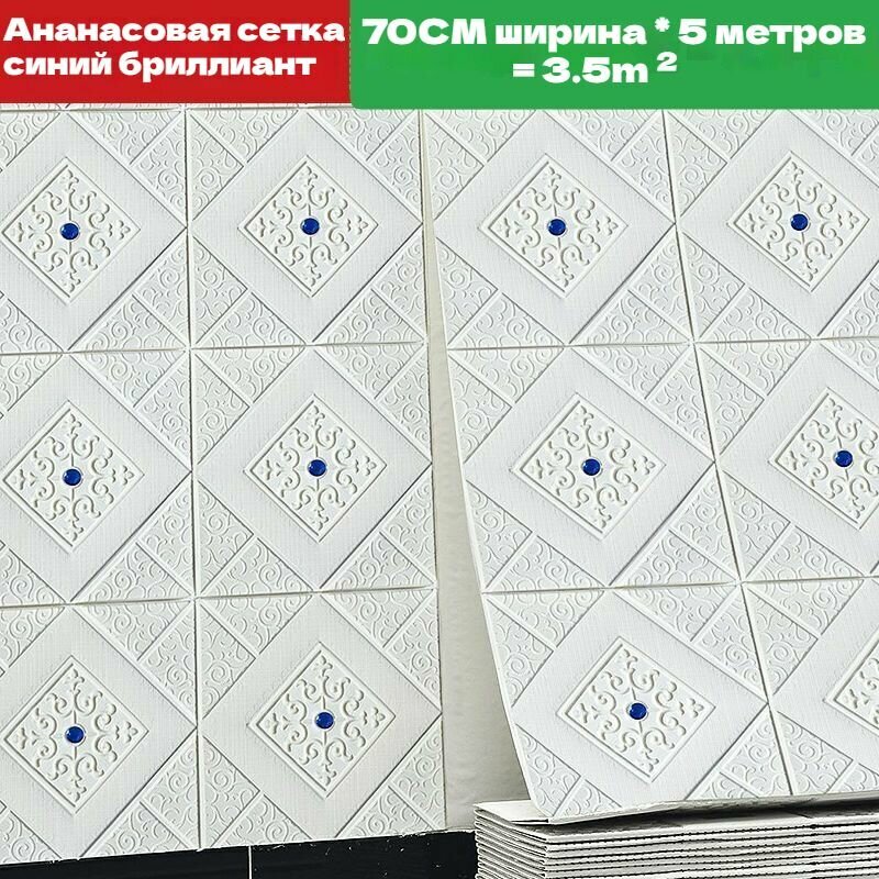 Стены и потолок самоклеящиеся панели 70 * 500 см, кухонные обои, моющие влагонепроницаемые, подушки 3D