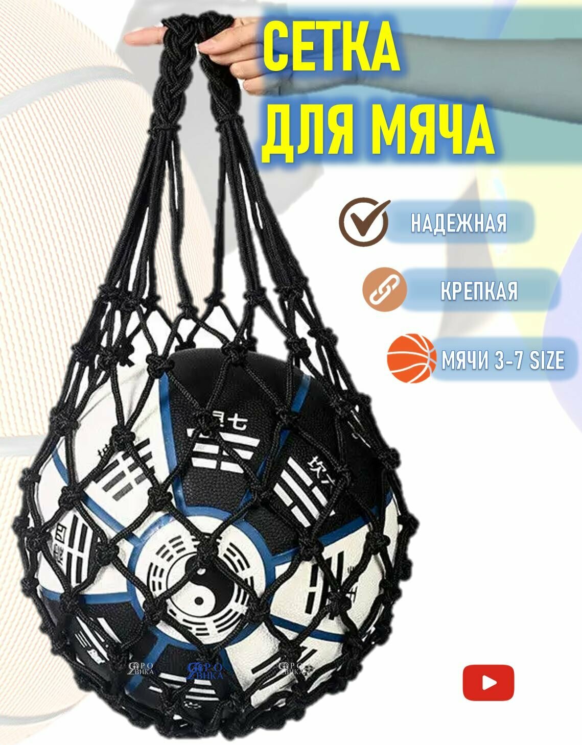 Сетка для мяча Сумка спортивная черная