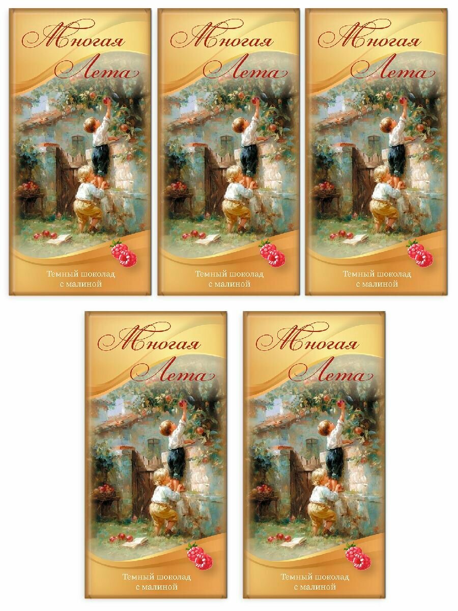 Шоколад темный "Многая лета" с малиной. Верность качеству. Комплект 5 шт. по 72 г.