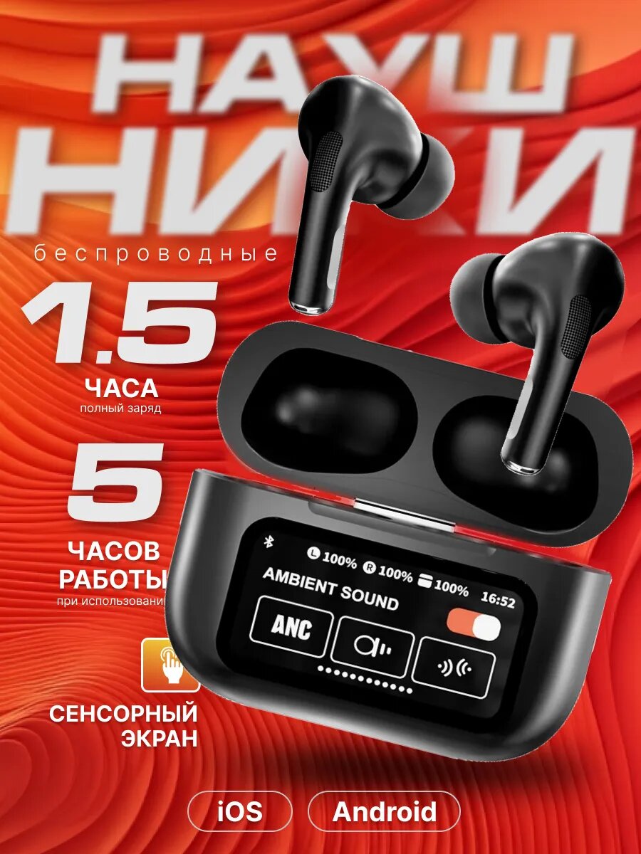 Беспроводные наушники TWS, экран, сенсорное управление, шумоподавление, черные