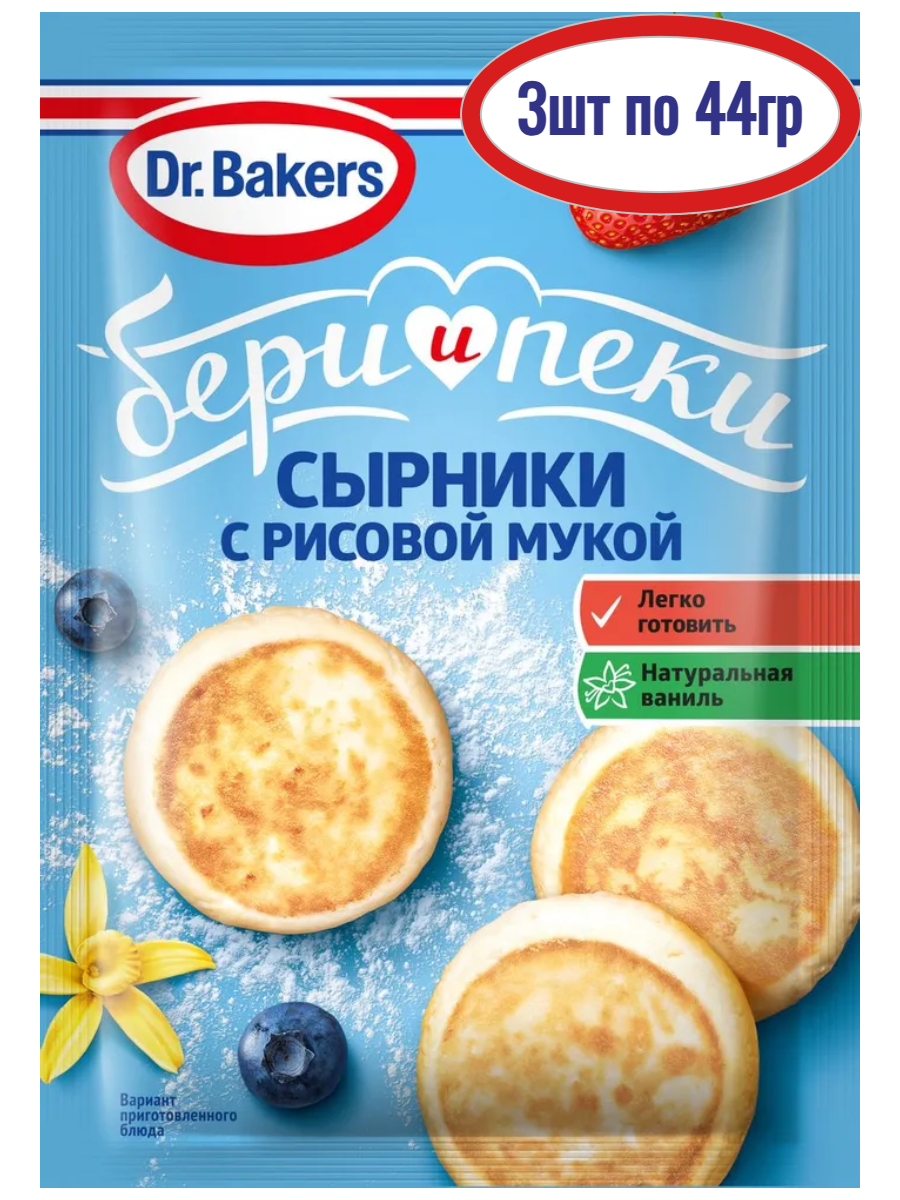 Смесь для приготовления сырников с рисовой мукой, Dr. Bakers 3шт по 44г