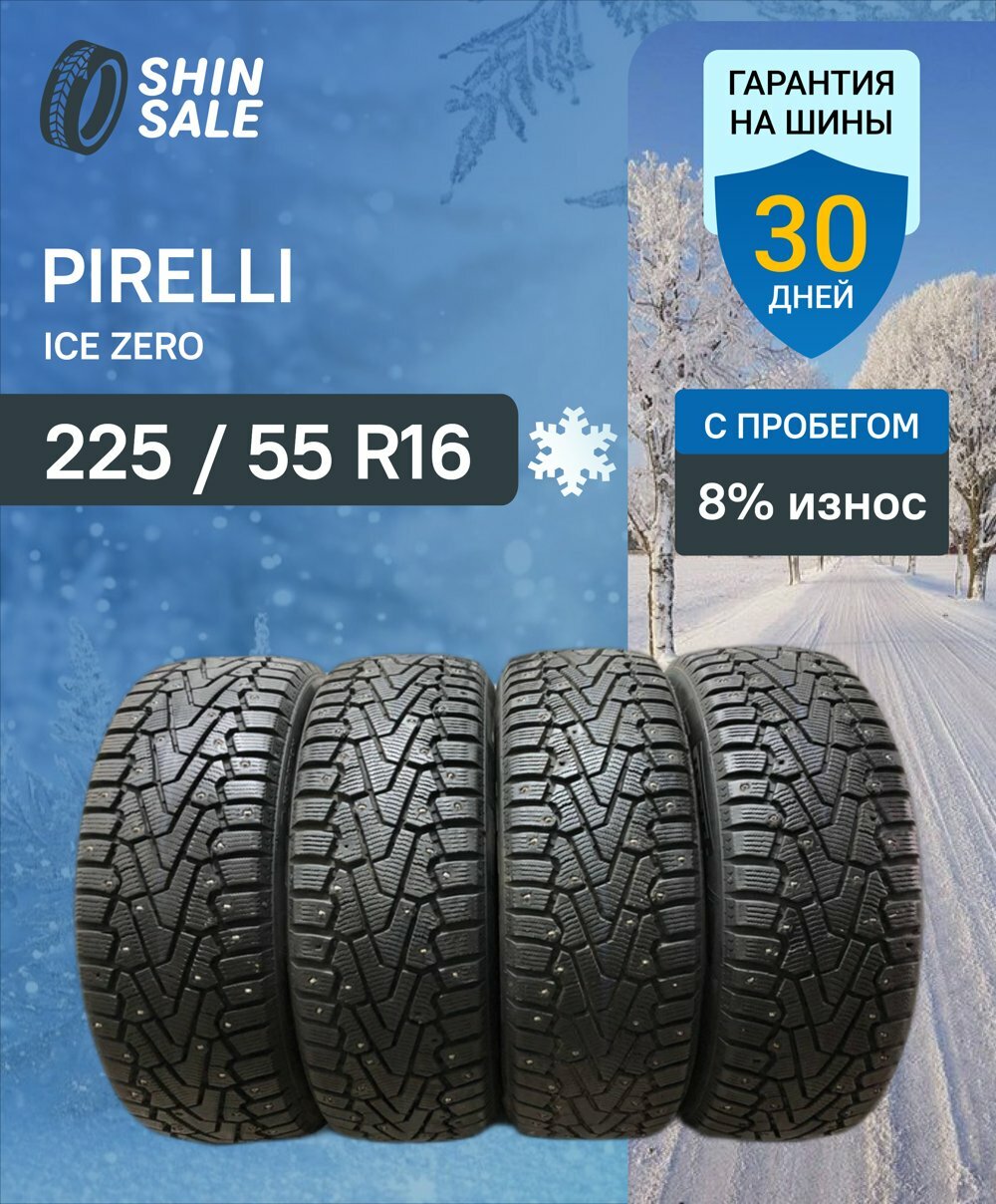 Зимние БУ шины шипованные Pirelli Ice Zero 225/55 R16 8.0% износ T0160503