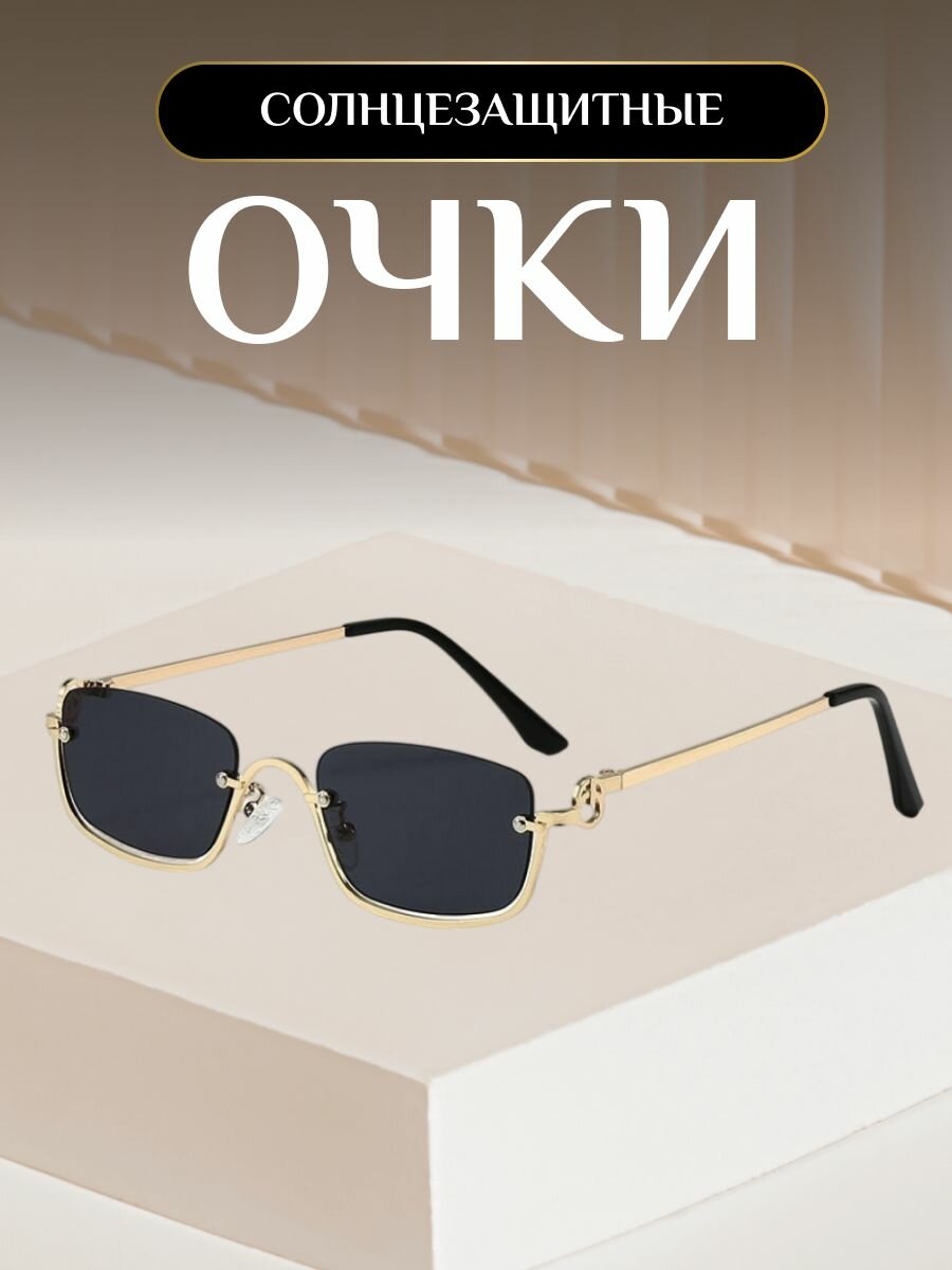 Солнцезащитные очки