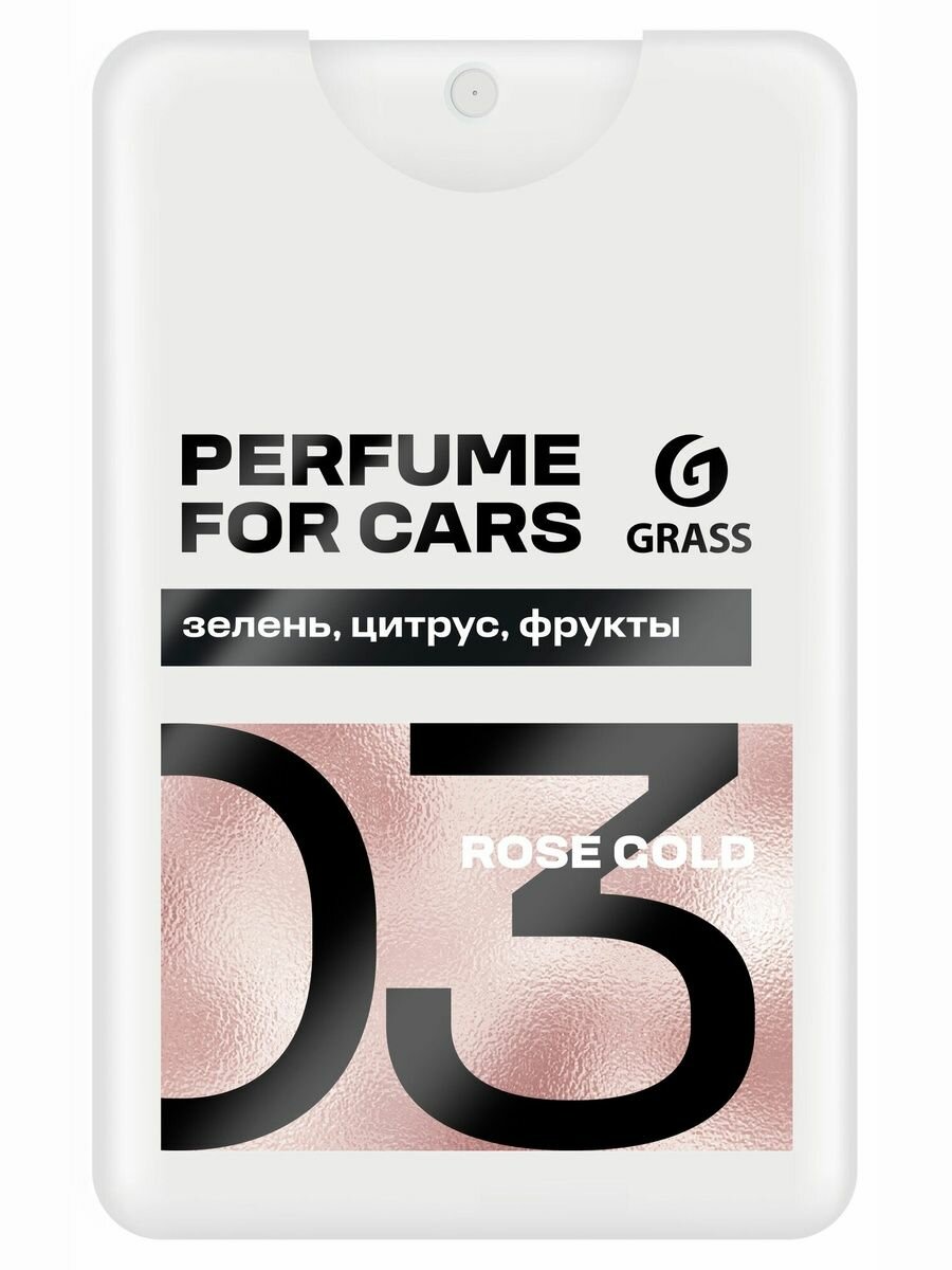 Ароматизатор Grass "Air" Rose Gold 20 мл