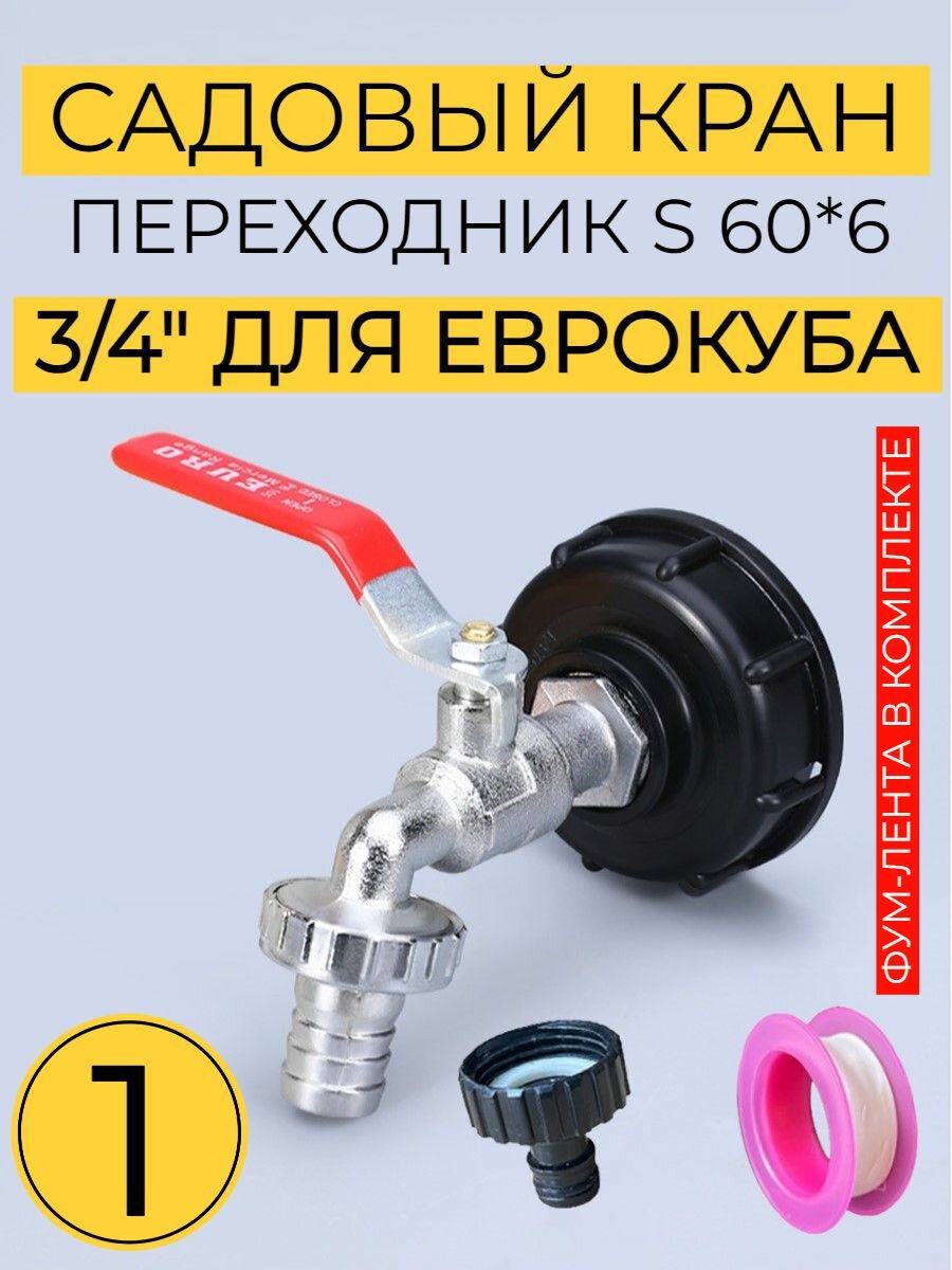 Фитинг сантехнический