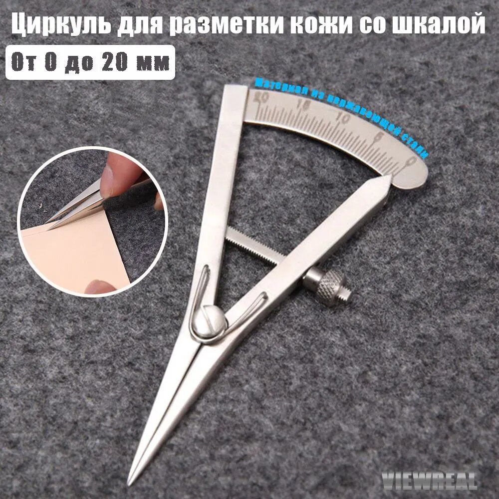 Циркуль разметочный, кронциркуль, для разметки по коже со шкалой