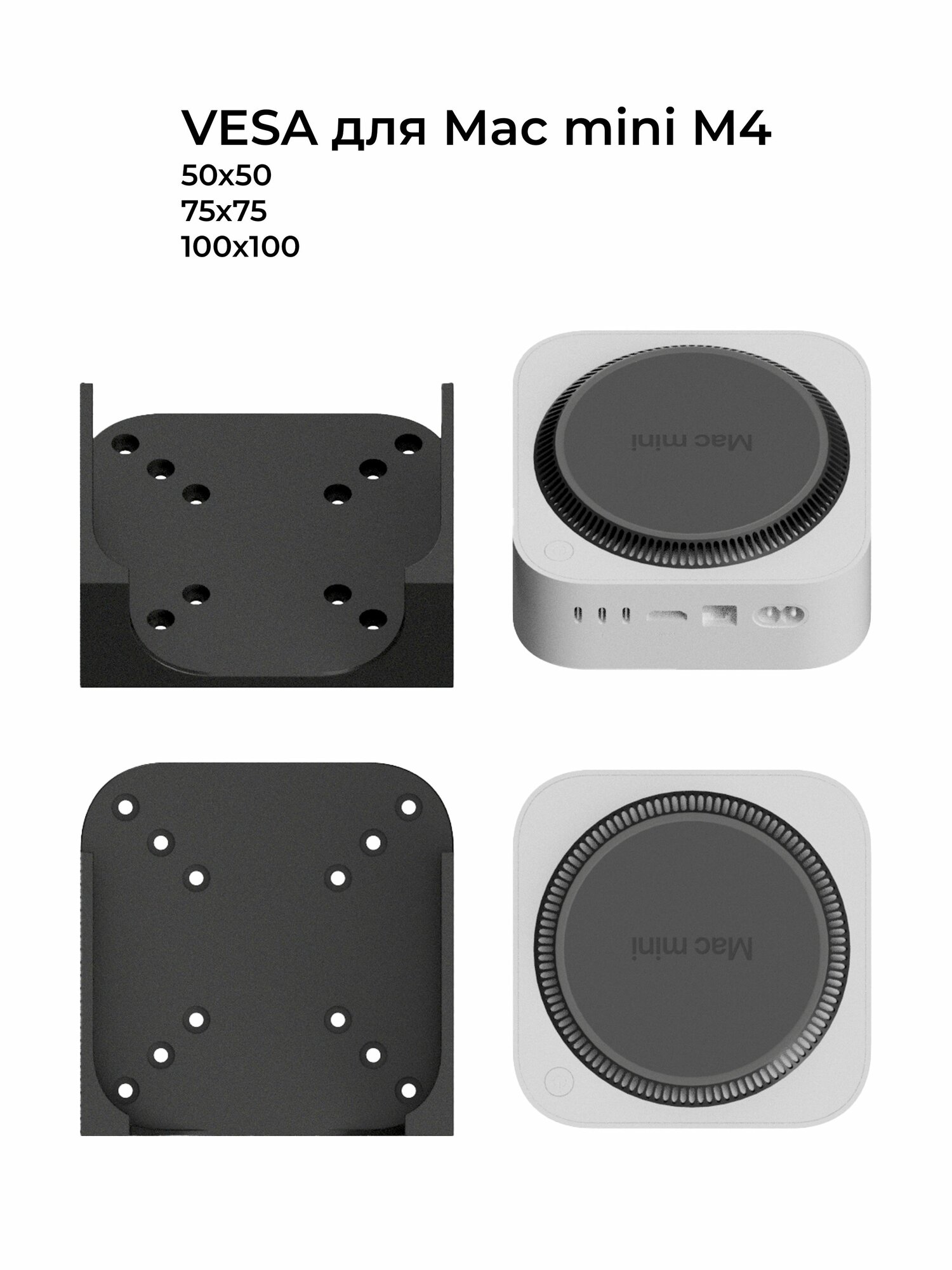 Крепление кронштейн VESA для Mac mini M4, пластик чёрный