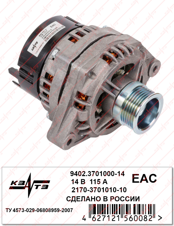 Генератор ВАЗ 1118, 2170, 2190 КЗАТЭ 115А "Люкс" (артикул 9402.3701000-14)