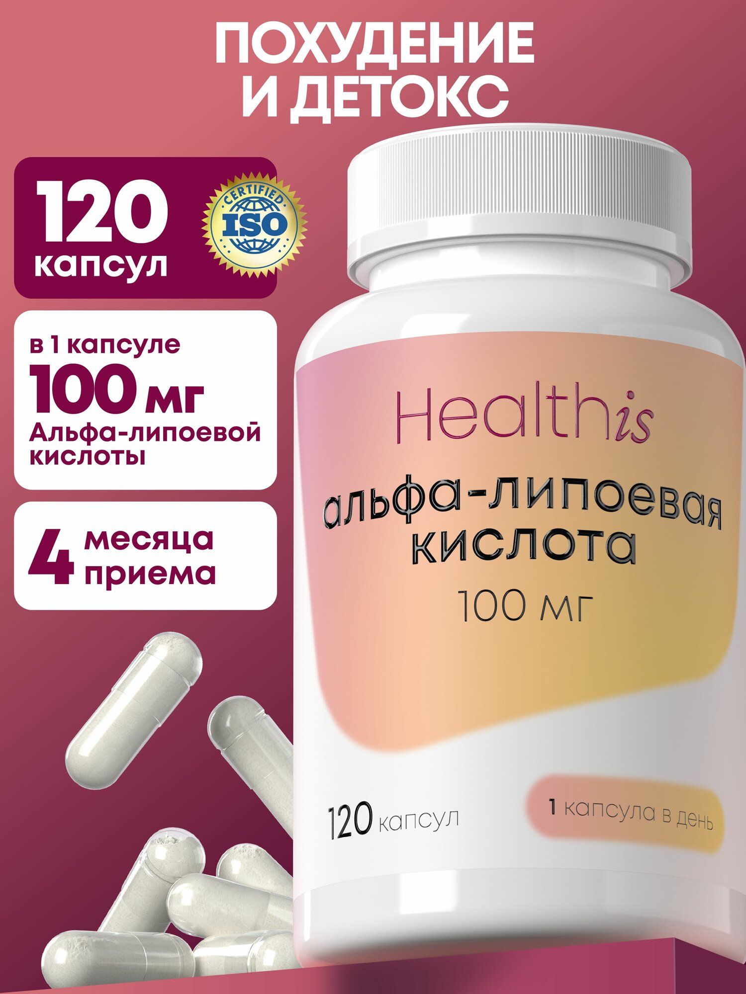 Альфа Липоевая Кислота 100 мг, для похудения мужчин и женщин, 120 капсул