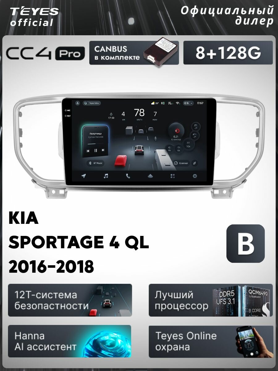 Магнитола Kia Sportage 4 QL 2016-2018 (Комплектация B) Teyes CC4 Pro 8/128GB Тиайс, штатная магнитола, 8-ми ядерный процессор, QLED экран, 2 DSP, 4G, Wi-Fi, 2 DIN