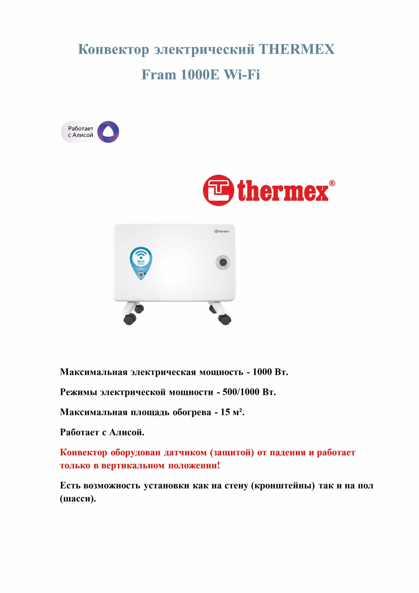 Конвектор электрический THERMEX Frame 1000E Wi-Fi