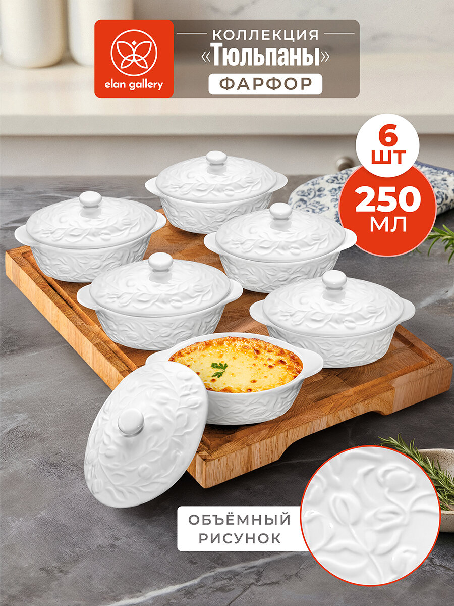 Набор 6 жюльенниц-кокотниц 250 мл Elan Gallery Тюльпаны с крышками, фарфор