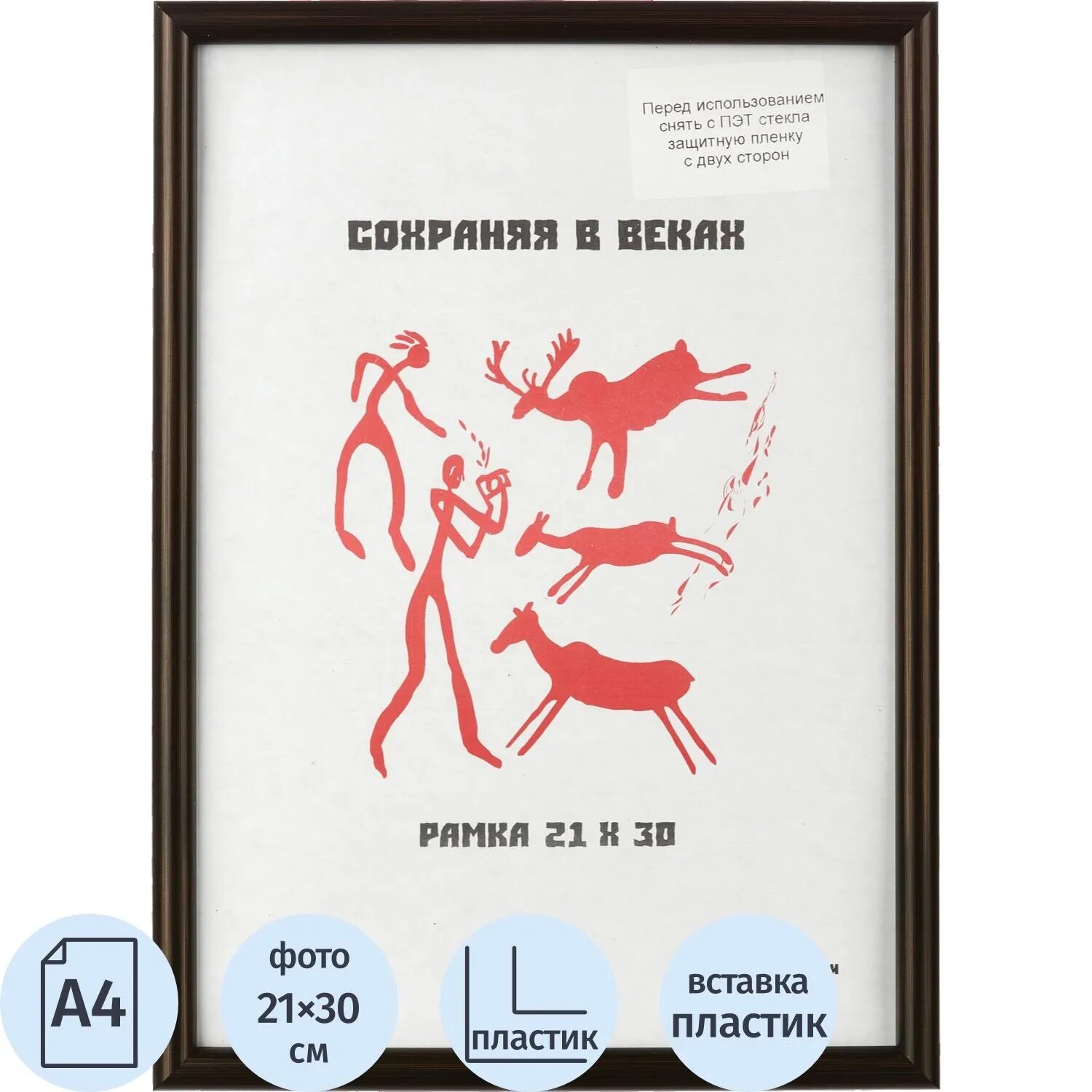 Рамка пластиковая 21x30 (A4) Кофе, с пластиком