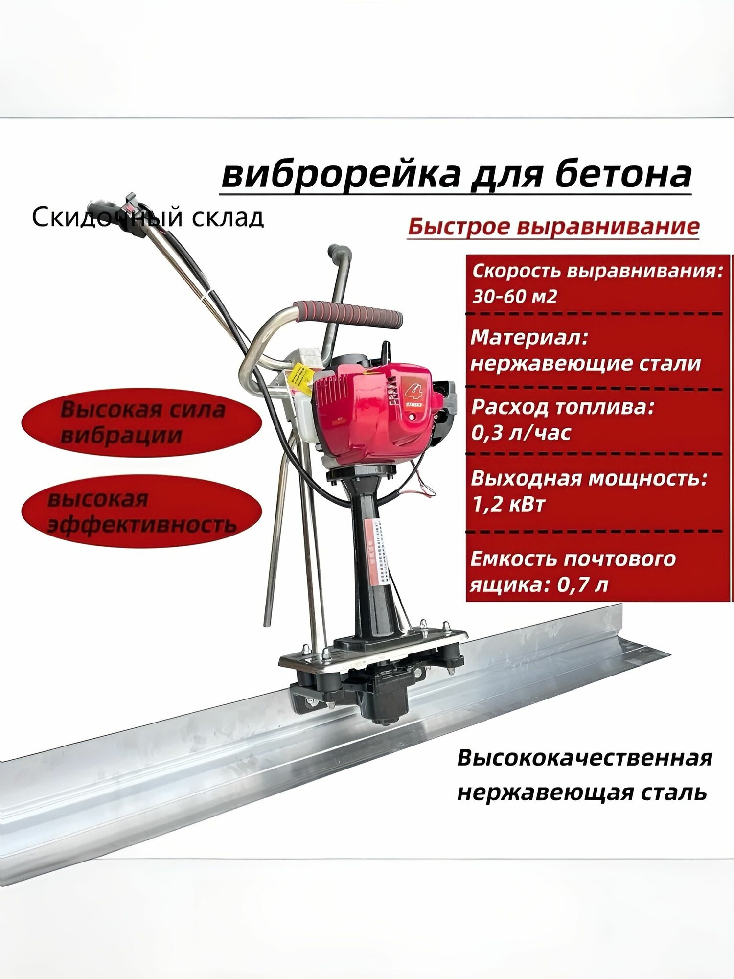 Виброрейка