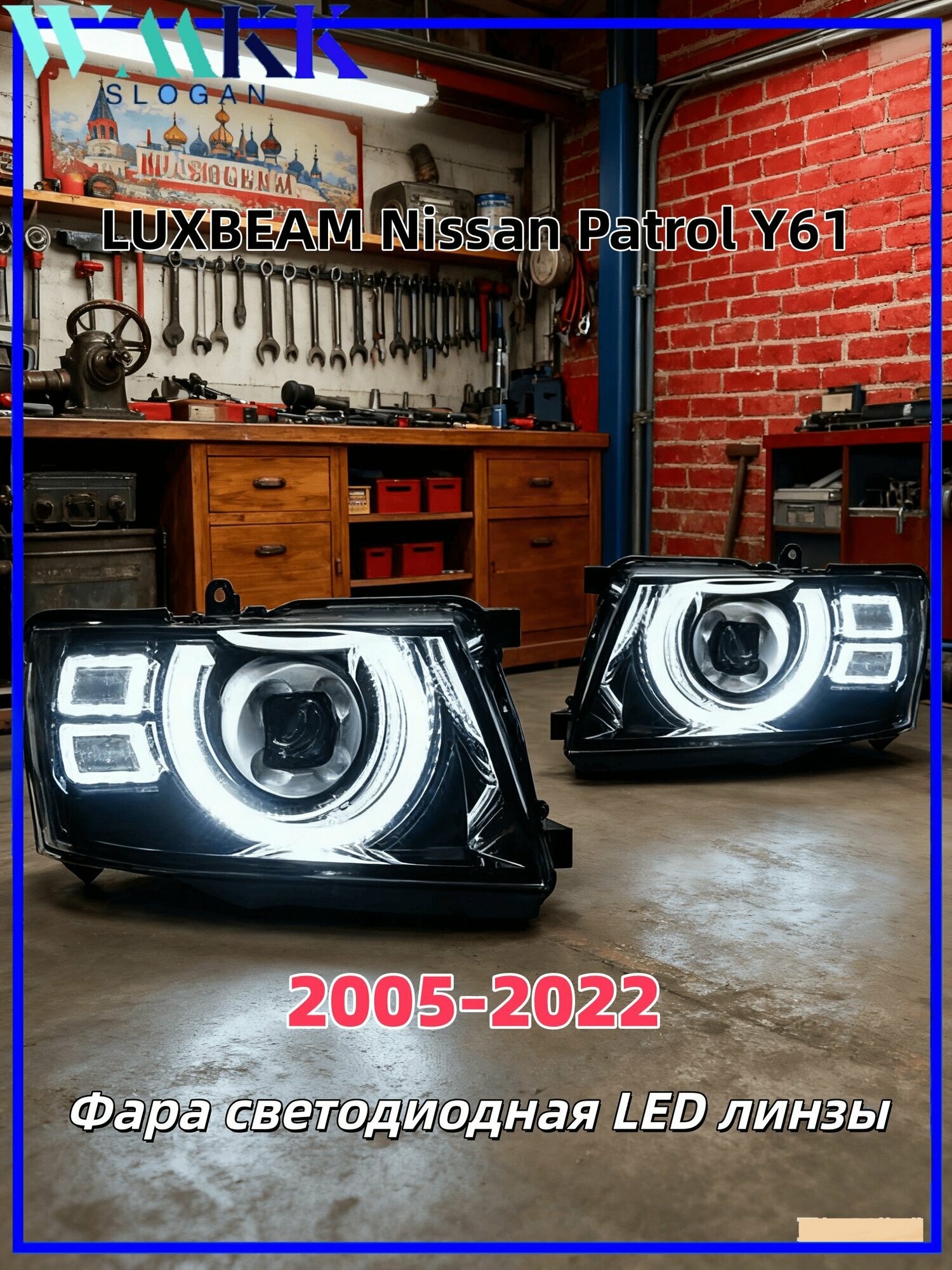 LUXBEAM Nissan Patrol Y61 Фара светодиодная LED линзы 05-22