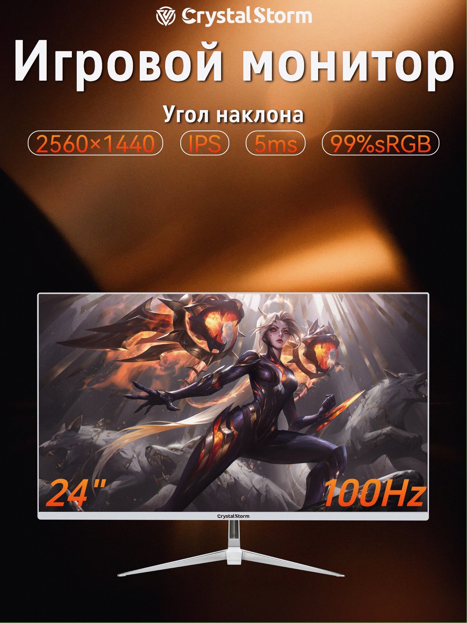 CrystalStorm 24" Монитор 2560x1440 100 Гц, IPS, белый, игровой, для компьютера